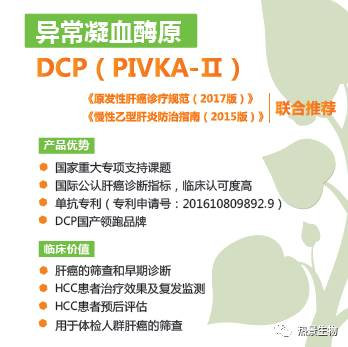 国家重大专项课题：肝癌的血清学诊断组合：AFP＋AFP-L3＋DCP