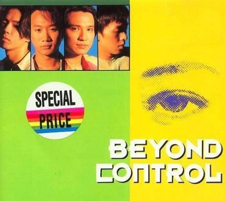 《Beyond》往年专辑封面大收集 致敬经典·永辉煌