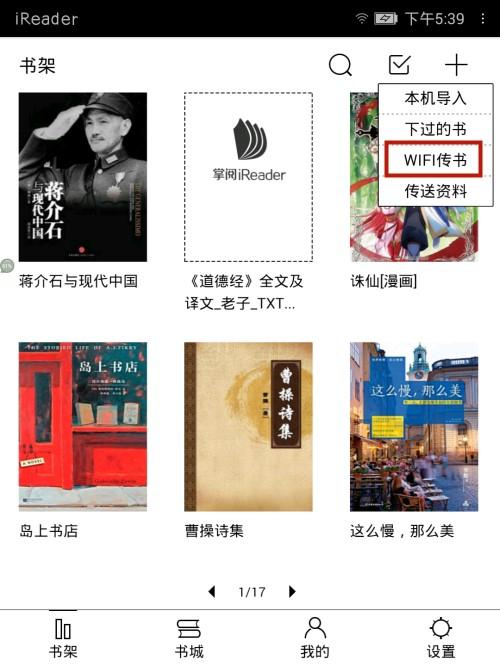 iReader有多强？这两个功能足以秒杀kindle！__财经头条__新浪财经