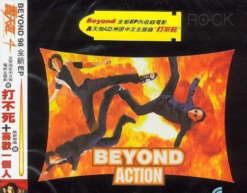 《Beyond》往年专辑封面大收集 致敬经典·永辉煌