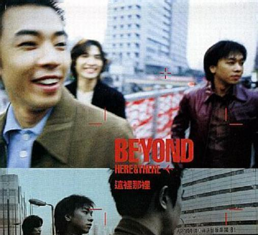 《Beyond》往年专辑封面大收集 致敬经典·永辉煌
