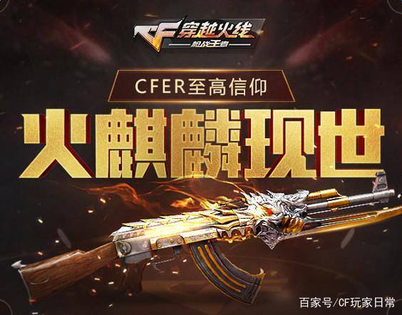 穿越火线中AK排行榜，最实用的AK不是火麒麟而是它？_新浪新闻