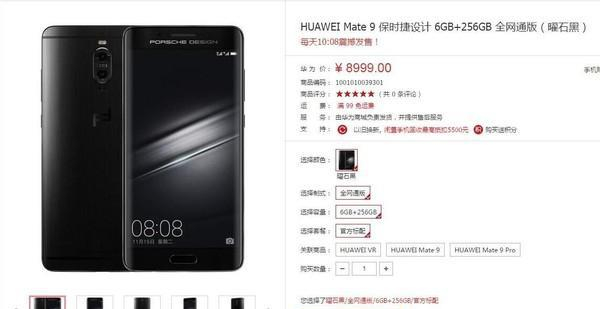 饥饿营销？华为Mate9保时捷版秒售完 黄牛狂炒价__财经头条__新浪财经