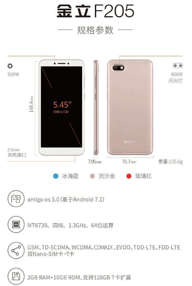 首款搭载MTK MT6739的手机！金立F205即将上市开卖！__财经头条