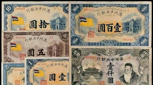 抗日时期的七个伪政权及其货币1：伪满洲国