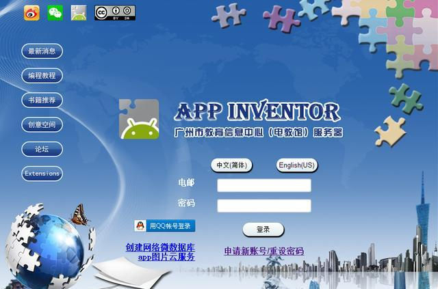 MIT App Inventor 无法登录的问题解决了
