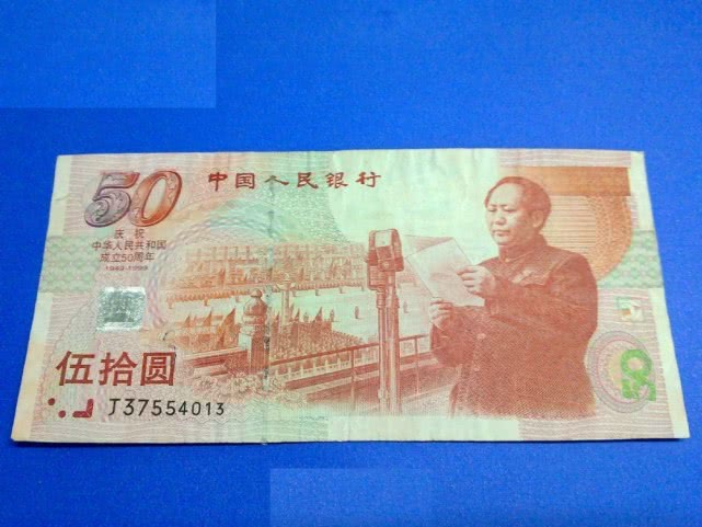 红色50元人民币你见过吗？现在一张值高达400元！