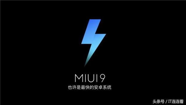 MIUI 9停止更新！超3亿的激活用户，共同期待MIUI X__财经头条