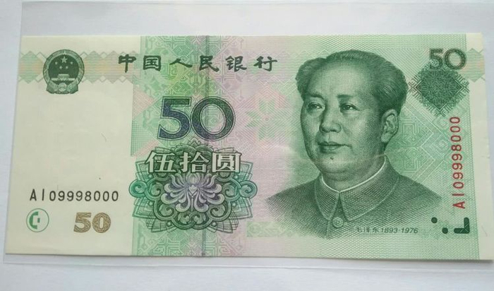 爸爸那里有一张五十元纸币，说是等到以后给我孙子！