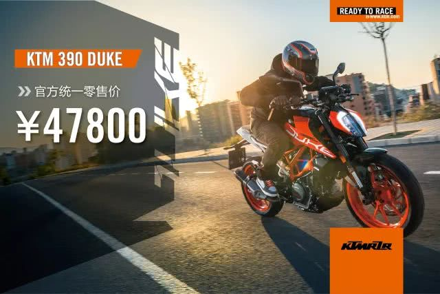 47800！新款KTM 390 DUKE骑回家！