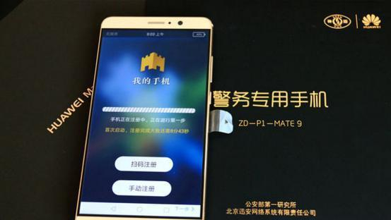华为mate9警务专用手机, 同样的配方为何就感觉高大了呀?__财经头条__新浪财经