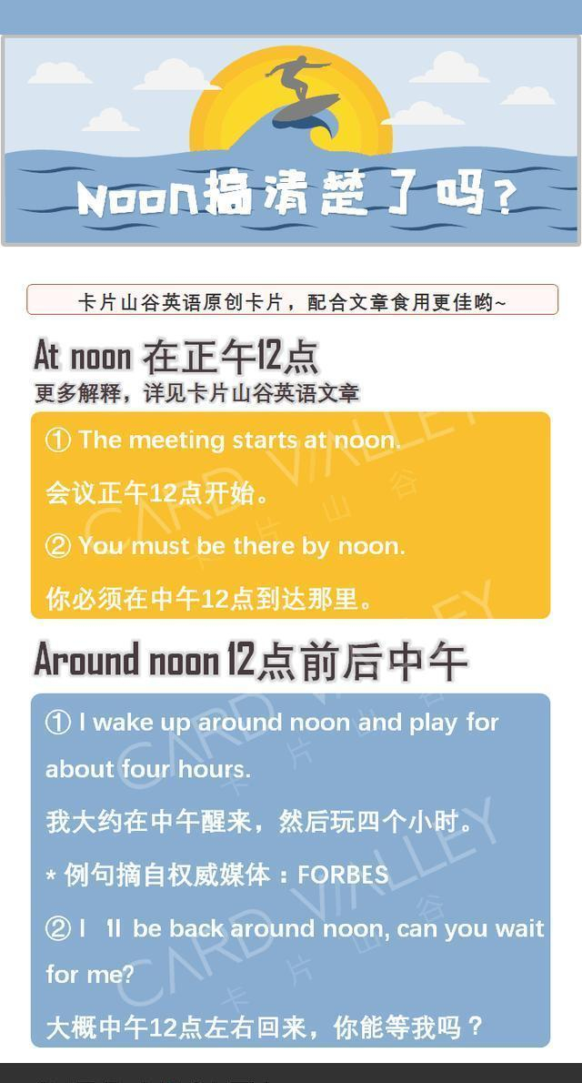 不要再把“在中午”说成“at noon”啦！你理解错了|例句|卡片|英语_新浪新闻