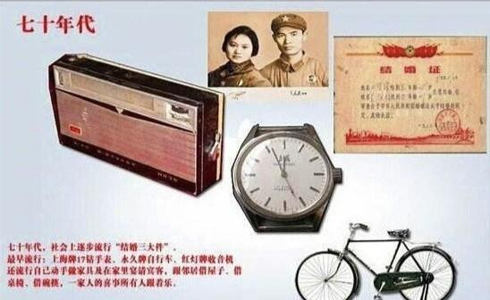 70年代结婚讲究三转一响，和36条腿，几张照片带你回忆过去的爱情