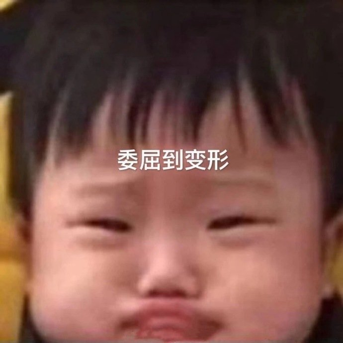 表情包：人生也就这样了