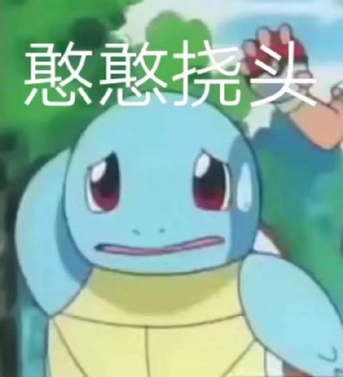 表情包：人生也就这样了