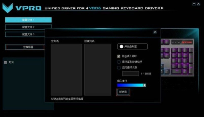 LOL瑞文光速QA雷柏V806键盘宏定义驱动设置