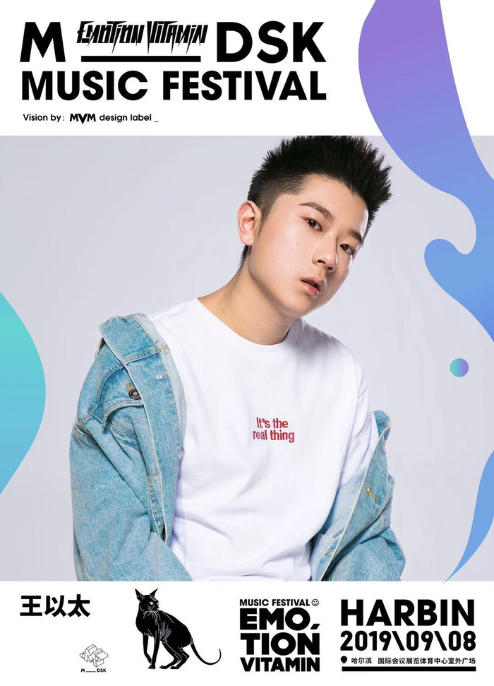 2019哈尔滨M_DSK音乐节全名单