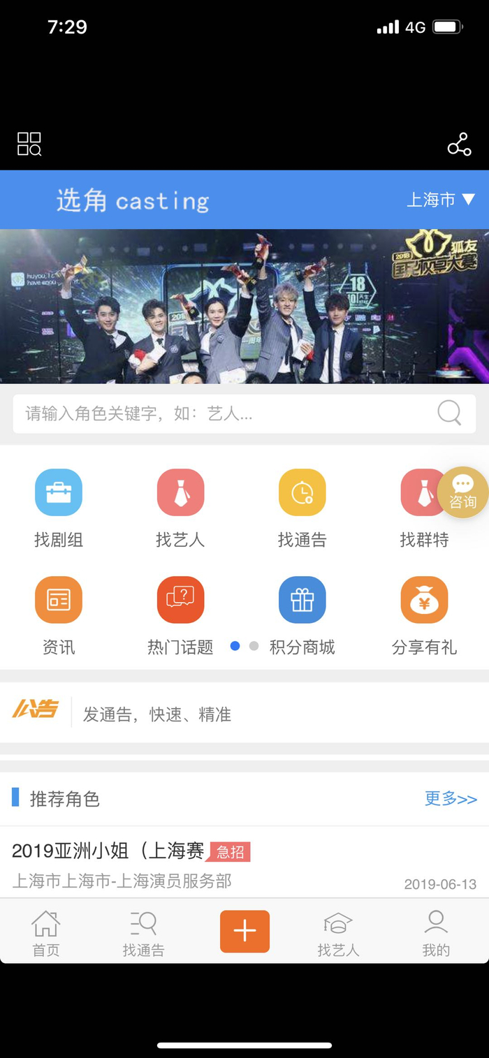 上海首家线上选角casting-app平台-百度搜索-上海演员行业协会