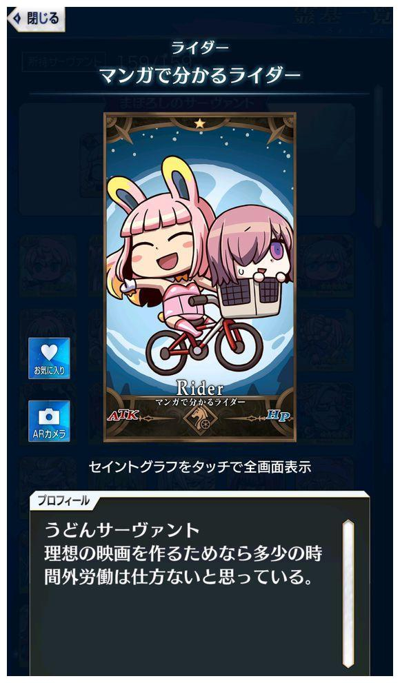 FGO: riyo漫画的卫星从者, 除了保罗还有两个