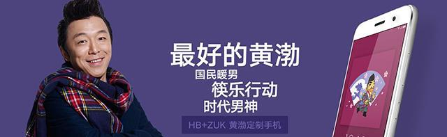 ZUK手机品牌从此消失, 细数ZUK的成长历程__财经头条