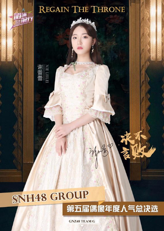 SNH48总决选速GNZ48成最大黑马 00后成员郑丹妮曝冷夺第三