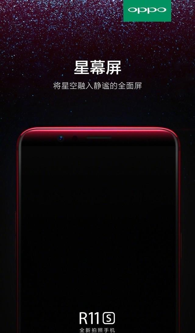 OPPO R11继任者R11s要来了, 触碰未来的全面屏新机!__财经头条