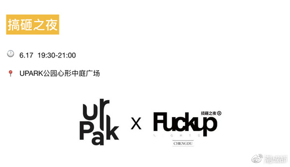 久等了，UPARK终于来了。