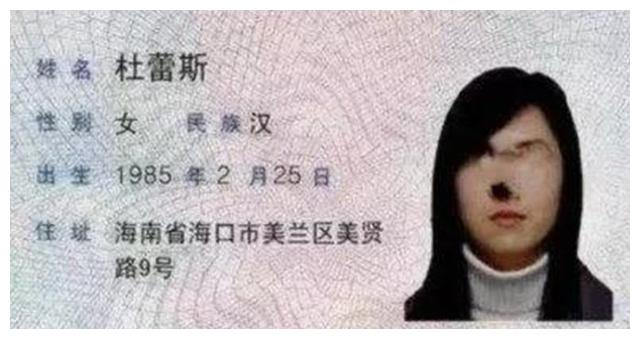 奇葩身份证名字：班主任不敢点，语文老师羞红了脸