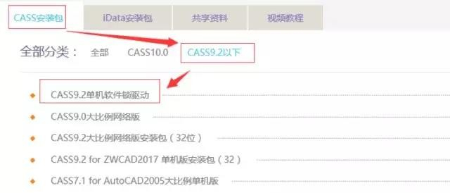 全方位玩转CASS——CASS软件安装指南__财经头条__新浪财经
