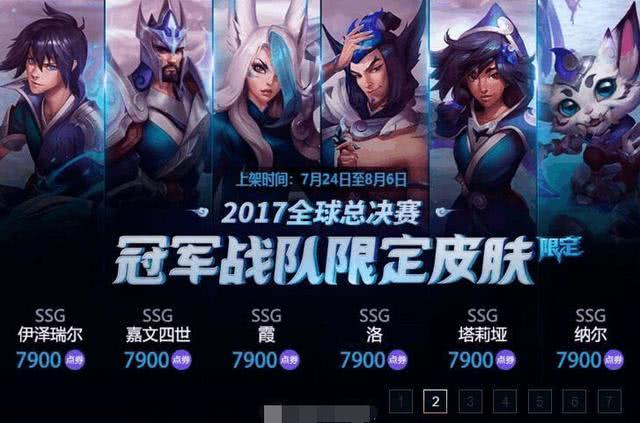 SSG冠军皮肤上架体验服 签名版售价引网友吐槽：要是RNG就买了