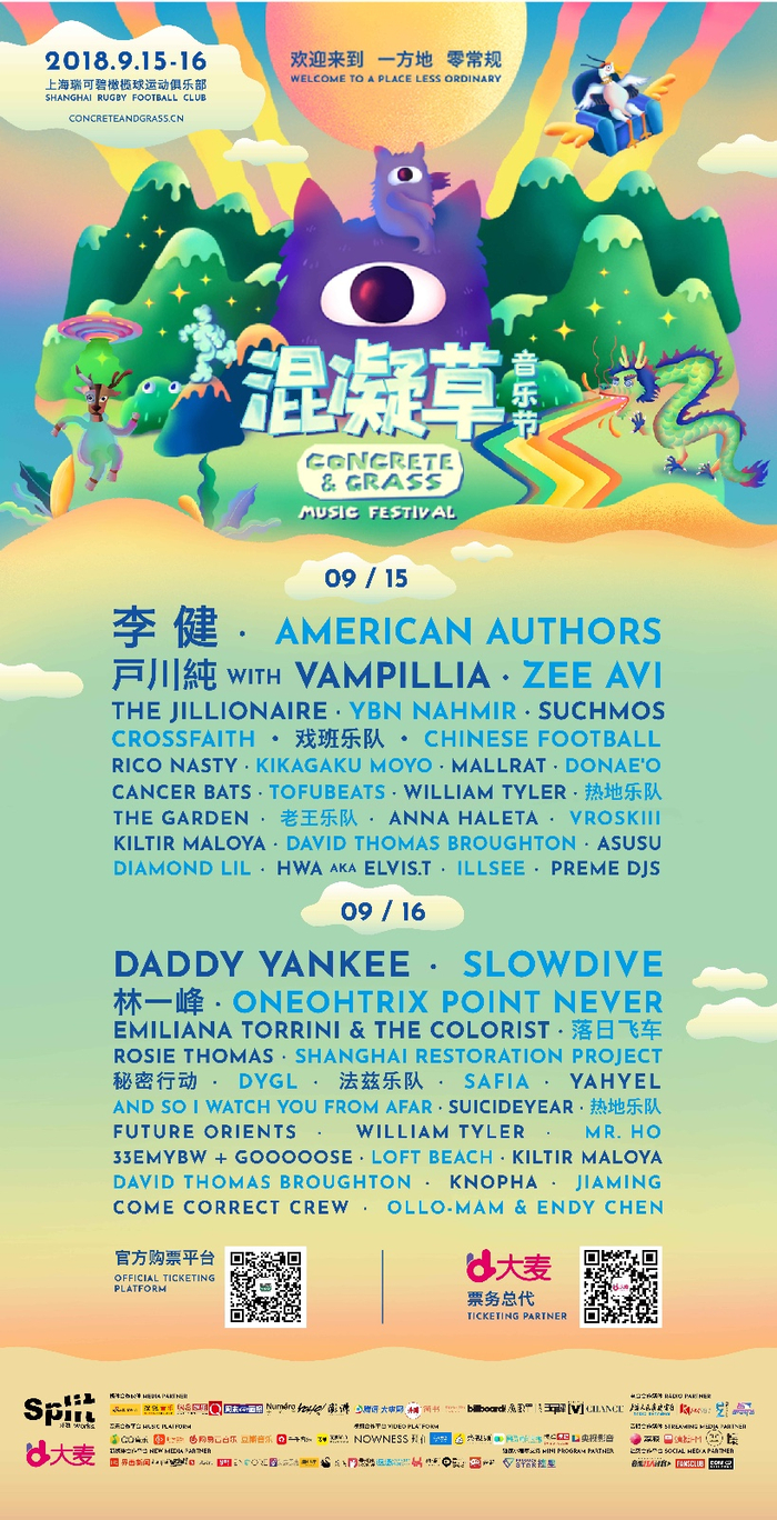 混凝草音乐节全阵容公布 李健、Daddy Yankee（Despacito）领衔|李健|音乐节|音乐_新浪新闻