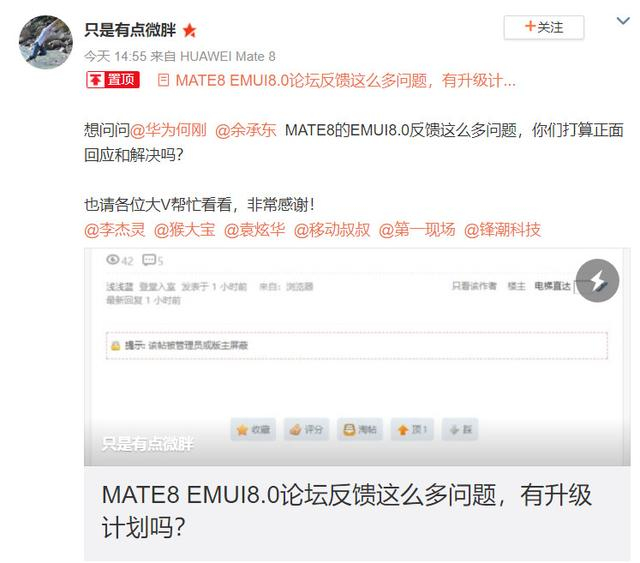 华为Mate8升级EMUI8.0问题频出，官方迟迟不给解决方法__财经头条__新浪财经