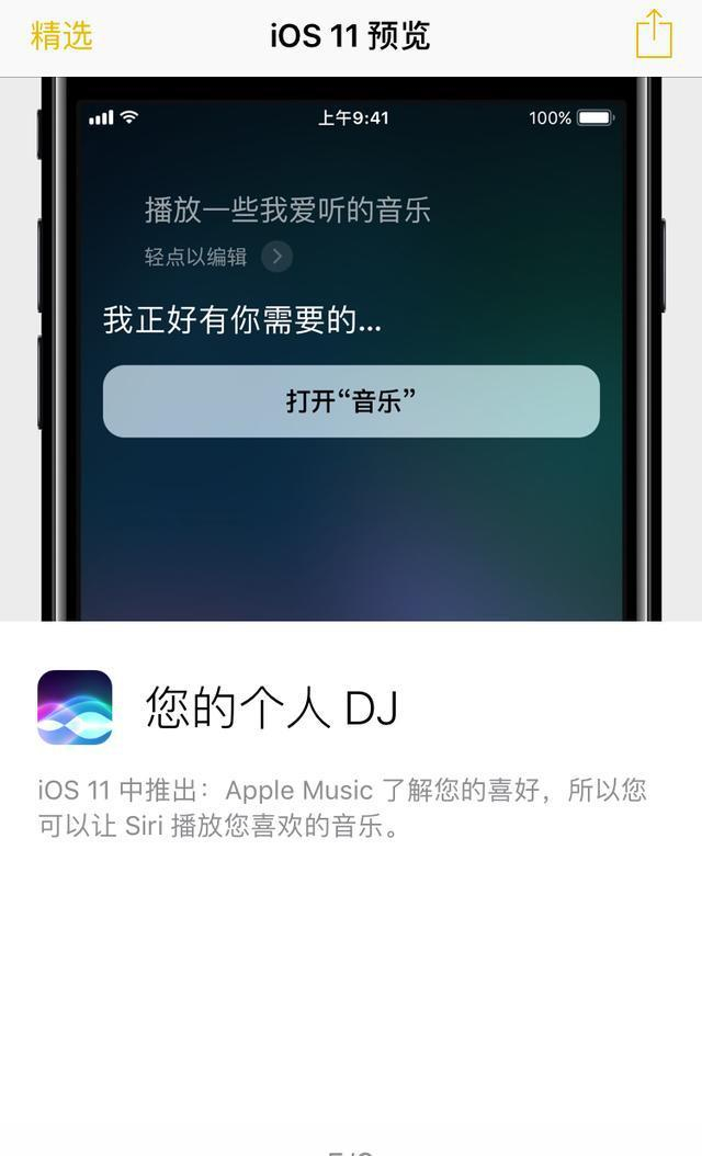 苹果开始通过提示(Tips)应用, 向iOS10用户推送iOS11的新功能__财经头条