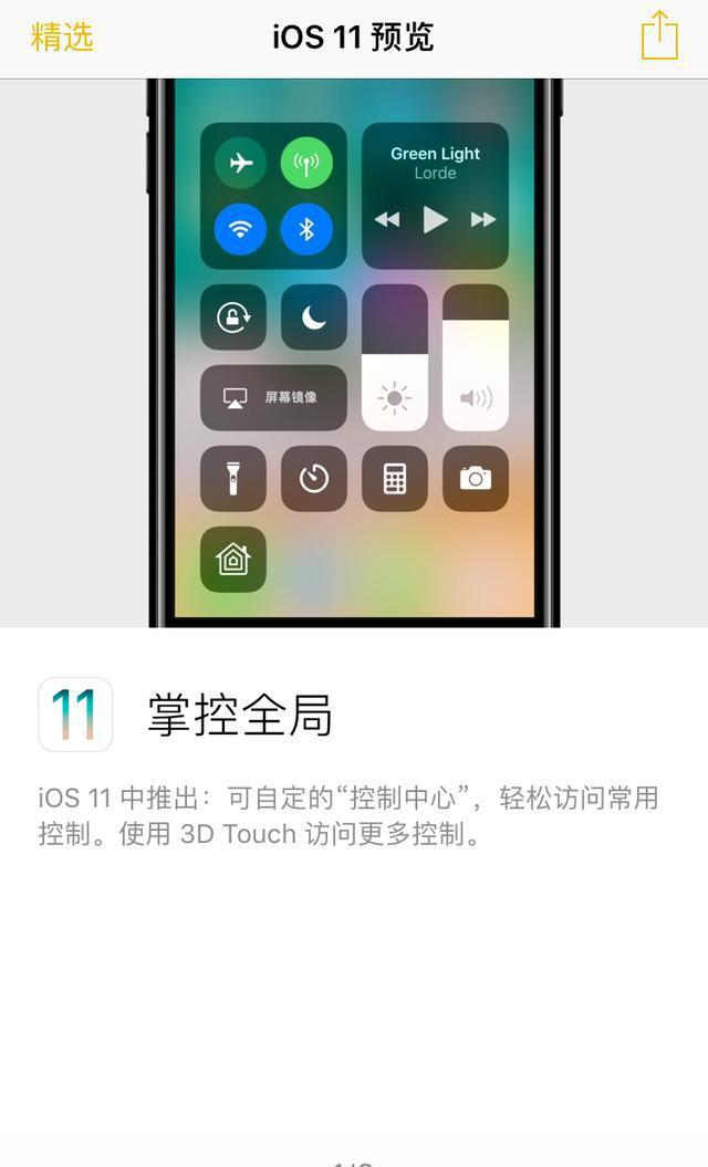 苹果开始通过提示(Tips)应用, 向iOS10用户推送iOS11的新功能__财经头条