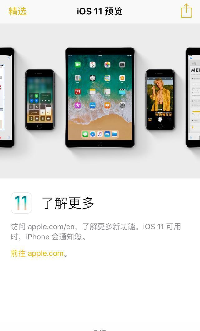 苹果开始通过提示(Tips)应用, 向iOS10用户推送iOS11的新功能__财经头条