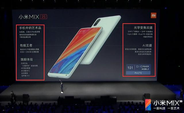 3299元起！发烧级硬件，小米MIX2S新机正式发布！__财经头条__新浪财经