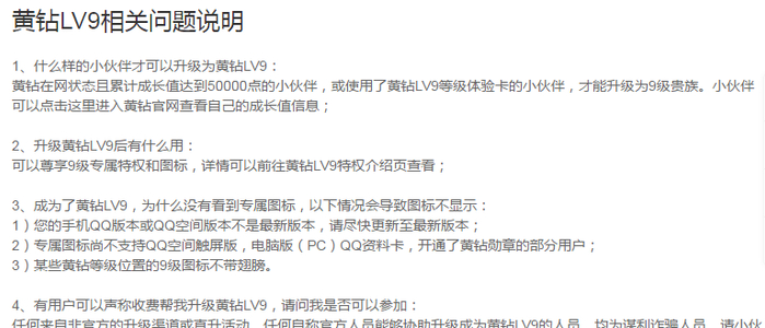 顶级贵族! 腾讯QQ空间正式上线黄钻LV9 还能做朋友吗?__财经头条__新浪财经