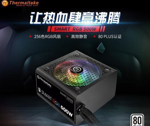 老牌厂商Tt打造！80PLUS认证500W RGB电源性价比非常的高__财经头条