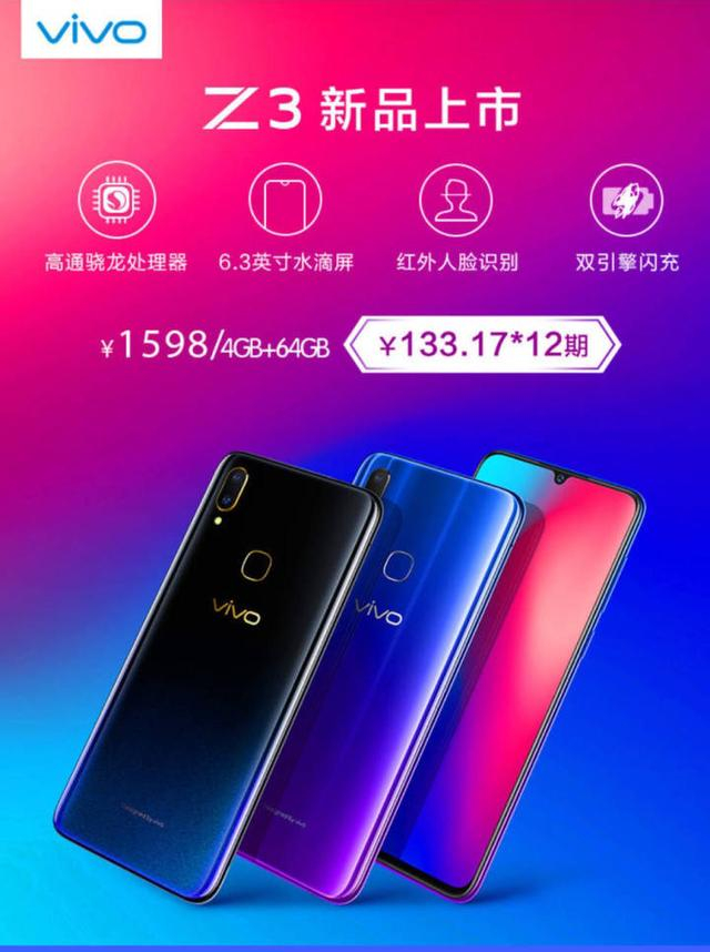 vivo z3官网信息曝光：红外人脸识别，骁龙710，1598对彪魅族X8__财经头条