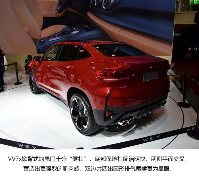 延续轿跑SUV造型？WEY Pi4 VV7x量产版路试谍照曝光