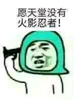 火影忍者手游专属表情包，你想要的都在这里！