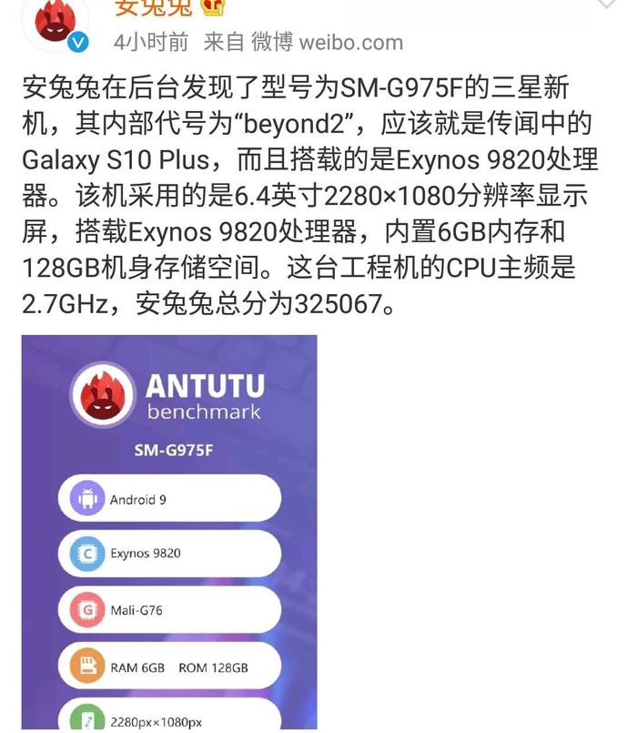 三星Exynos9820跑分曝光，32.5万力压麒麟980__财经头条
