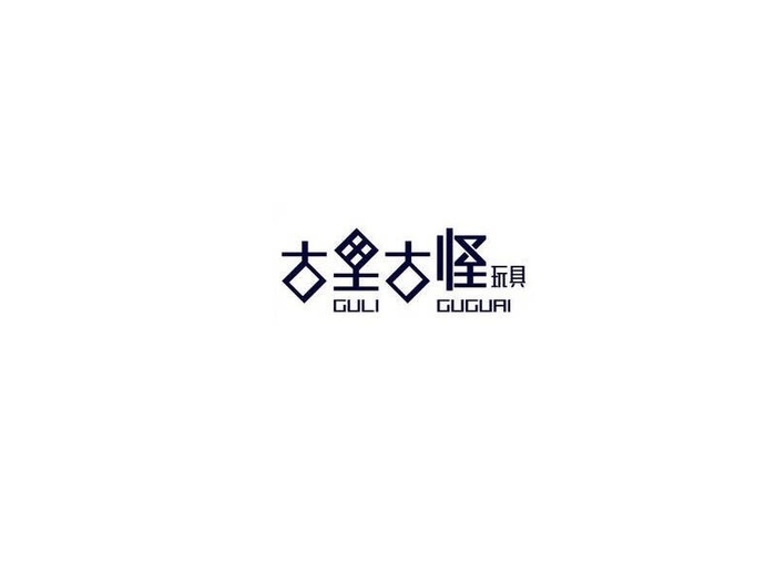 字体logo设计，味道十足 ，韵味。