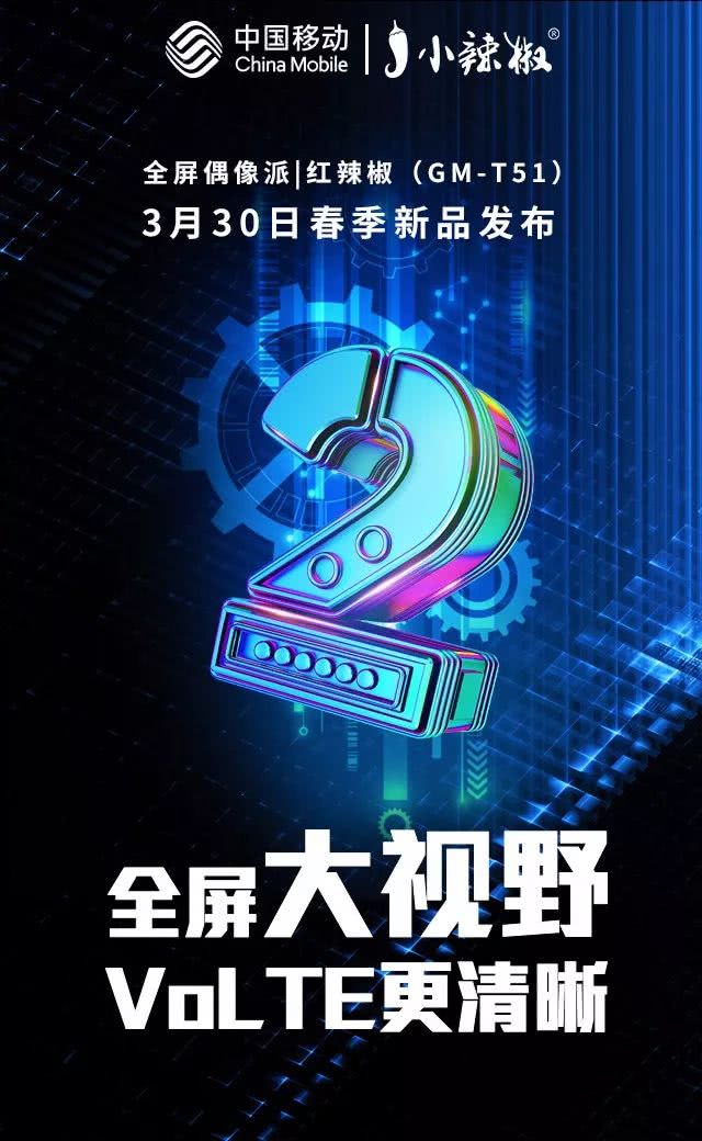 红辣椒GM-T51 全屏大视野 VoLTE更清晰！