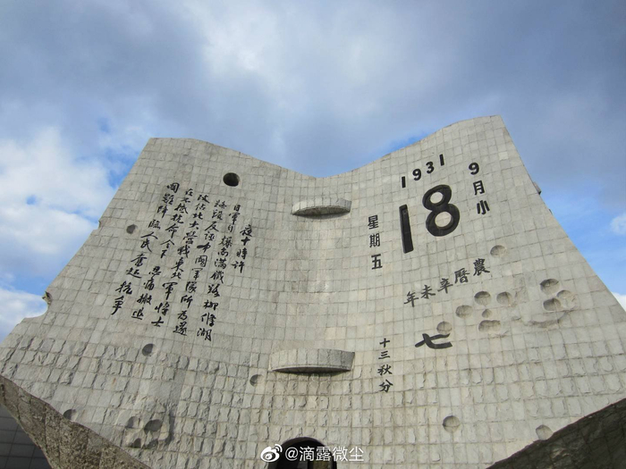 1931年9月18日晚，日本关东军炸毁南满铁路沈阳柳条湖附近一段__财经头条__新浪财经