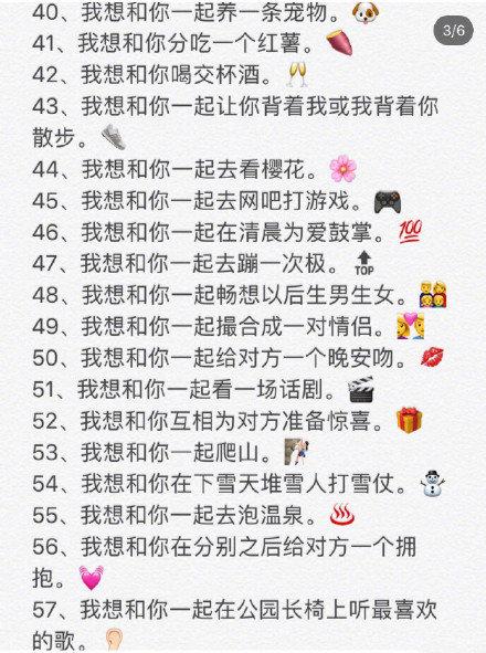 一份网上总结的 适合情侣一起做的事 100件可以慢慢来别总是吃饭 看