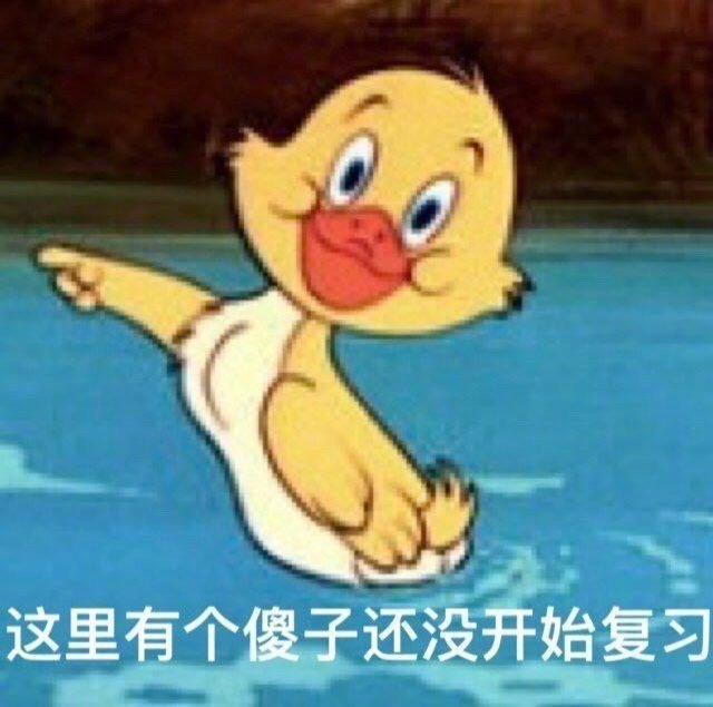 一组考试表情包合集