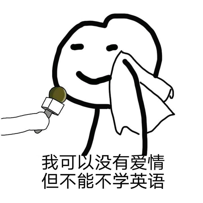 距英语四六级考试还有8天送上一波表情包 老实交代考了第几次了|表情包|英语四六级考试_新浪新闻