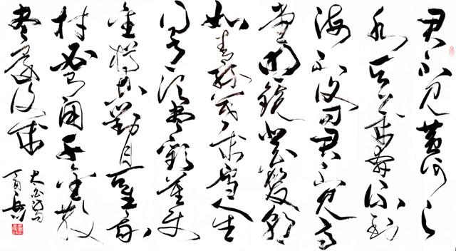 中书协理事，2012年中国书法十大年度人物，北大教授王岳川书作