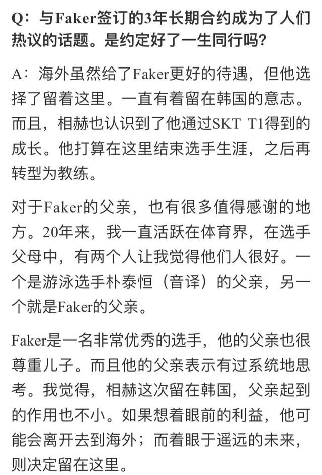 Faker侧面回应退役: 在SKT打到退役转教练! 网友赞叹: LOL界科比|一生|银河|负责人|荣耀|韩国_新浪新闻